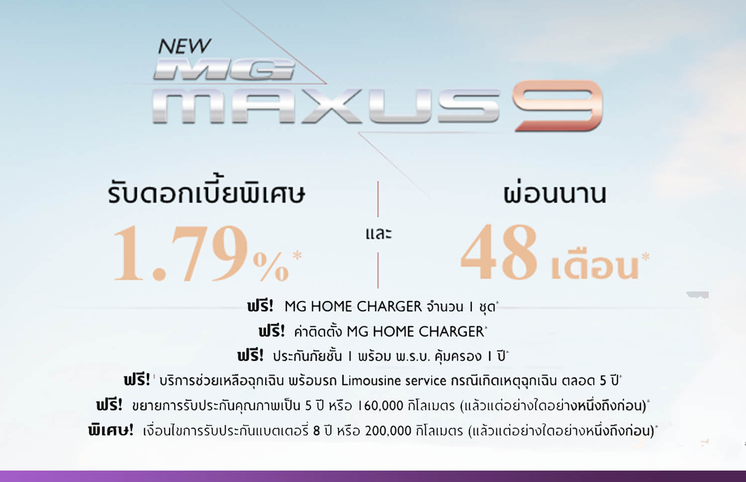 เปิดจอง NEW MG MAXUS 9 พร้อมให้คุณเป็นเจ้าของเอกสิทธิ์เหนือระดับ