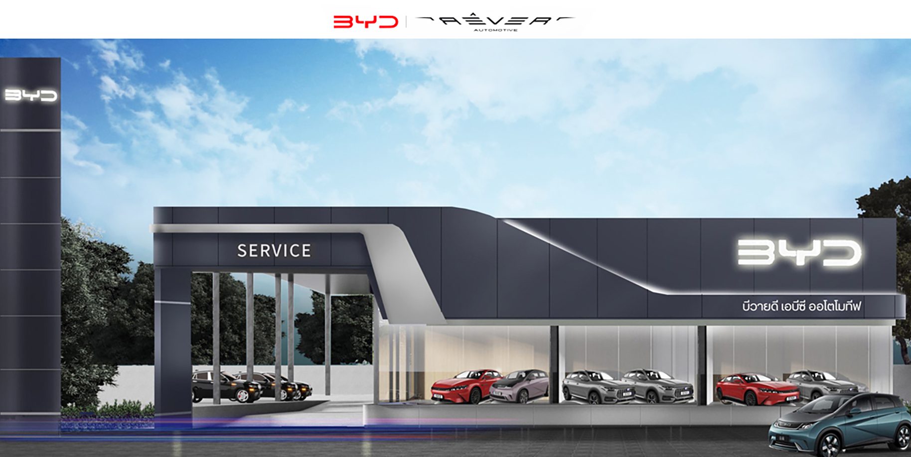 BYD Official Dealers รวมศูนย์บริการ BYD ทั่วประเทศ แผนที่ + เบอร์โทร