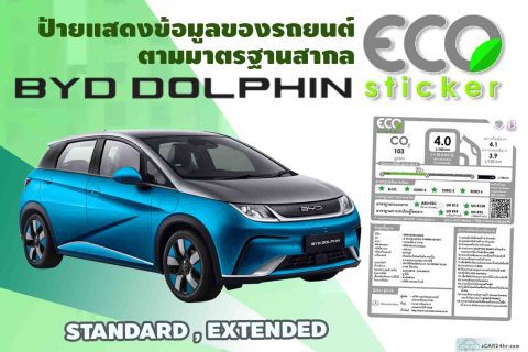 ECO Sticker Audi รุ่น e-tron GT (ป้ายข้อมูลรถยนต์ตามมาตรฐานสากล)